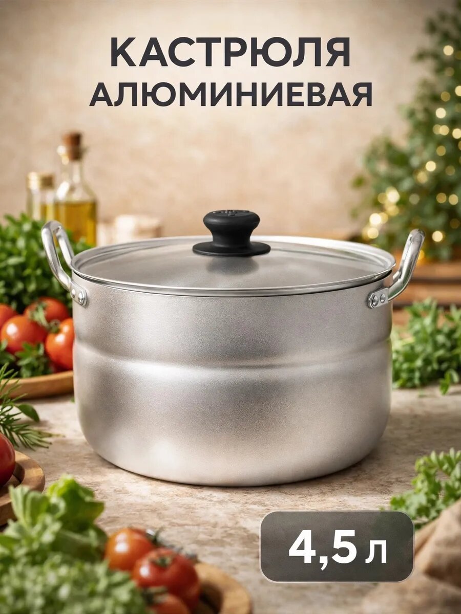 Кастрюля KALITVA, 4,5 л, алюминиевая, с крышкой, серебристый цвет
