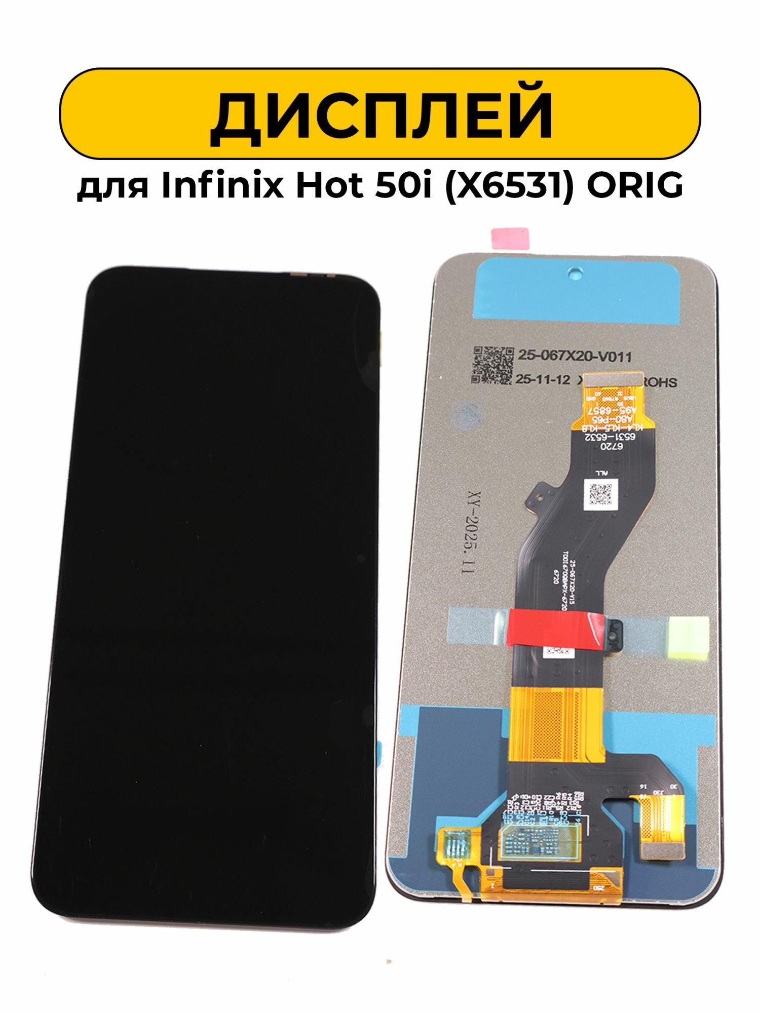 Дисплей для Infinix Hot 50i (X6531)/Tecno Spark 30C/Spark 30 5G/ GO 1 ORIG Черный