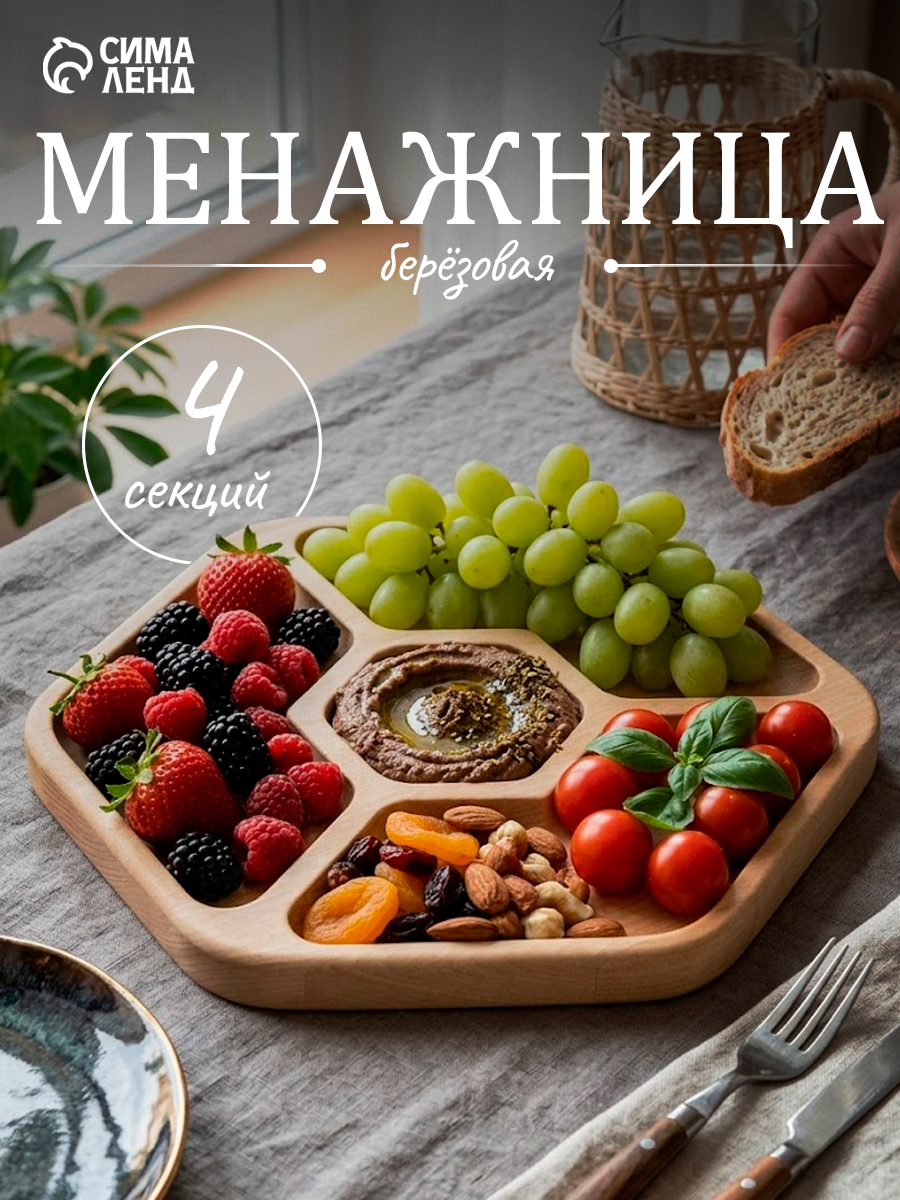Менажница Доляна «Ромб», 27×27 см, 4 секции, берёза