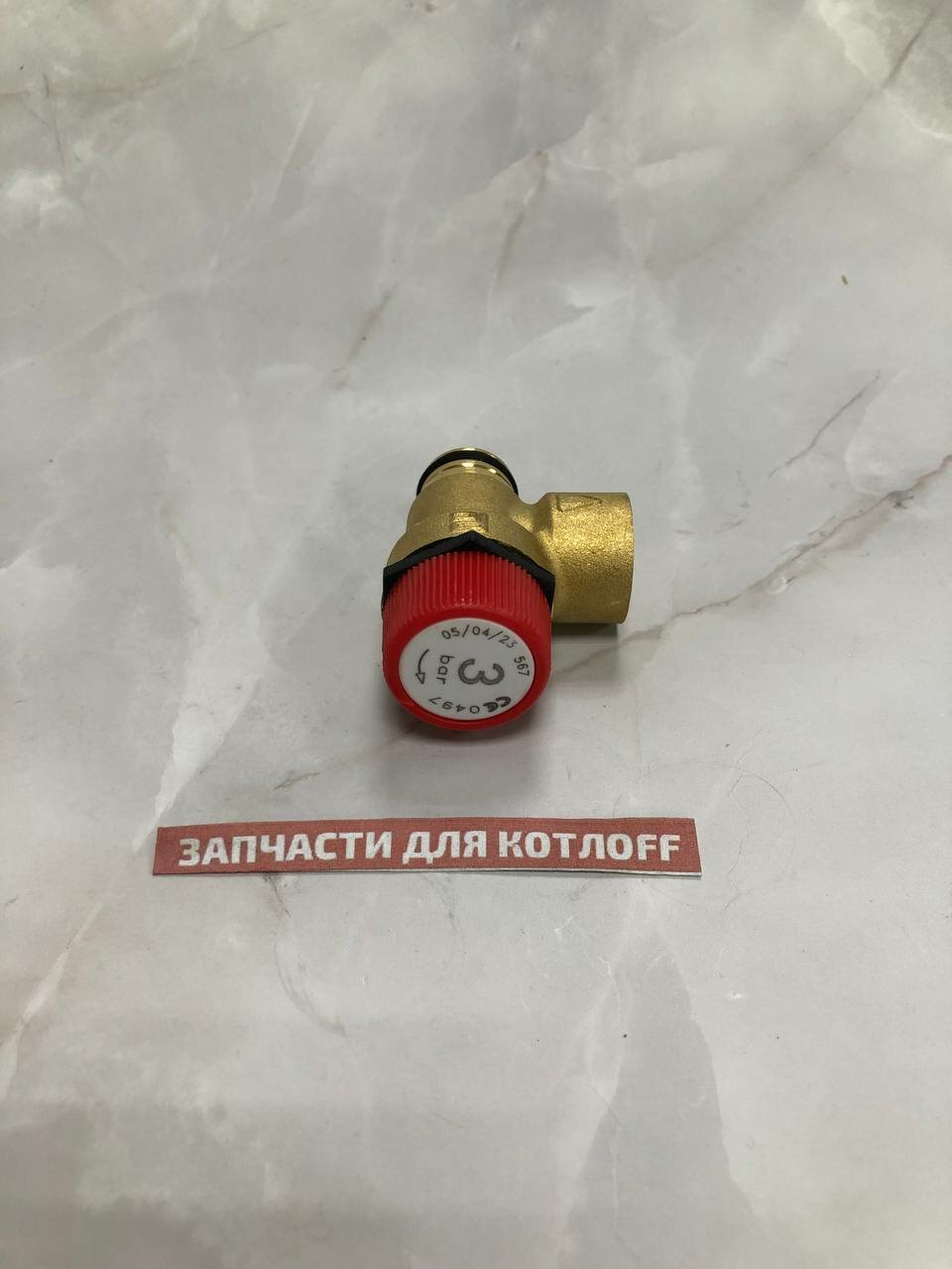 Гидравлический предохранительный клапан 3 бар Baxi, совместим 710109400А