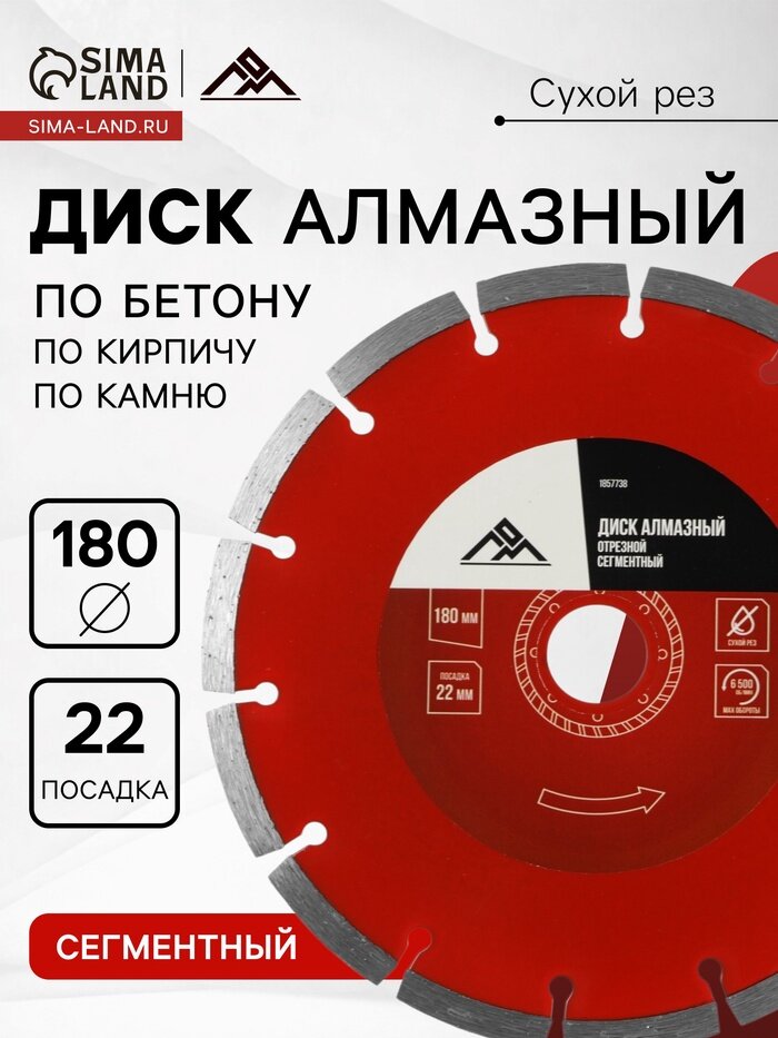 Диск алмазный отрезной ЛОМ, сегментный, сухой рез, 180×22 мм