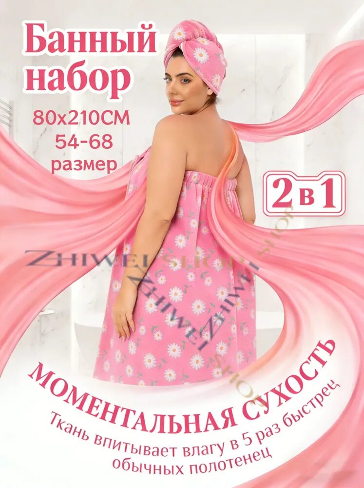 Килт для бани женское большой размер, Набор для бани и сауны