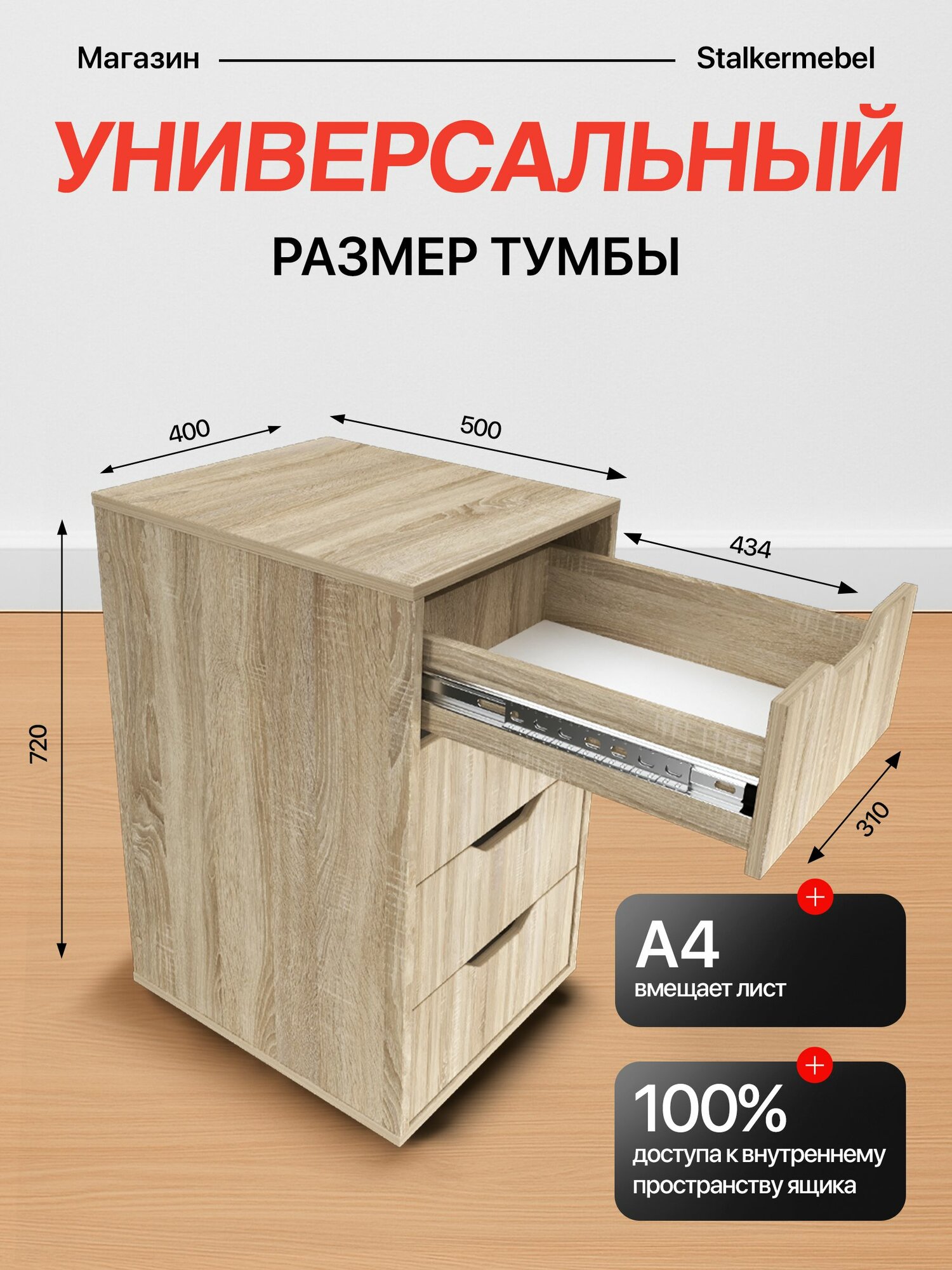 Тумба "Скрипт" 4 ящика, дуб сонома — фото 1