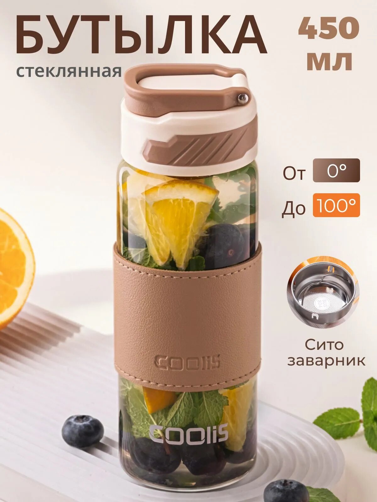 Стеклянная бутылка для воды из боросиликатного стекла 0,45л. Сито-заварник в комплекте.
