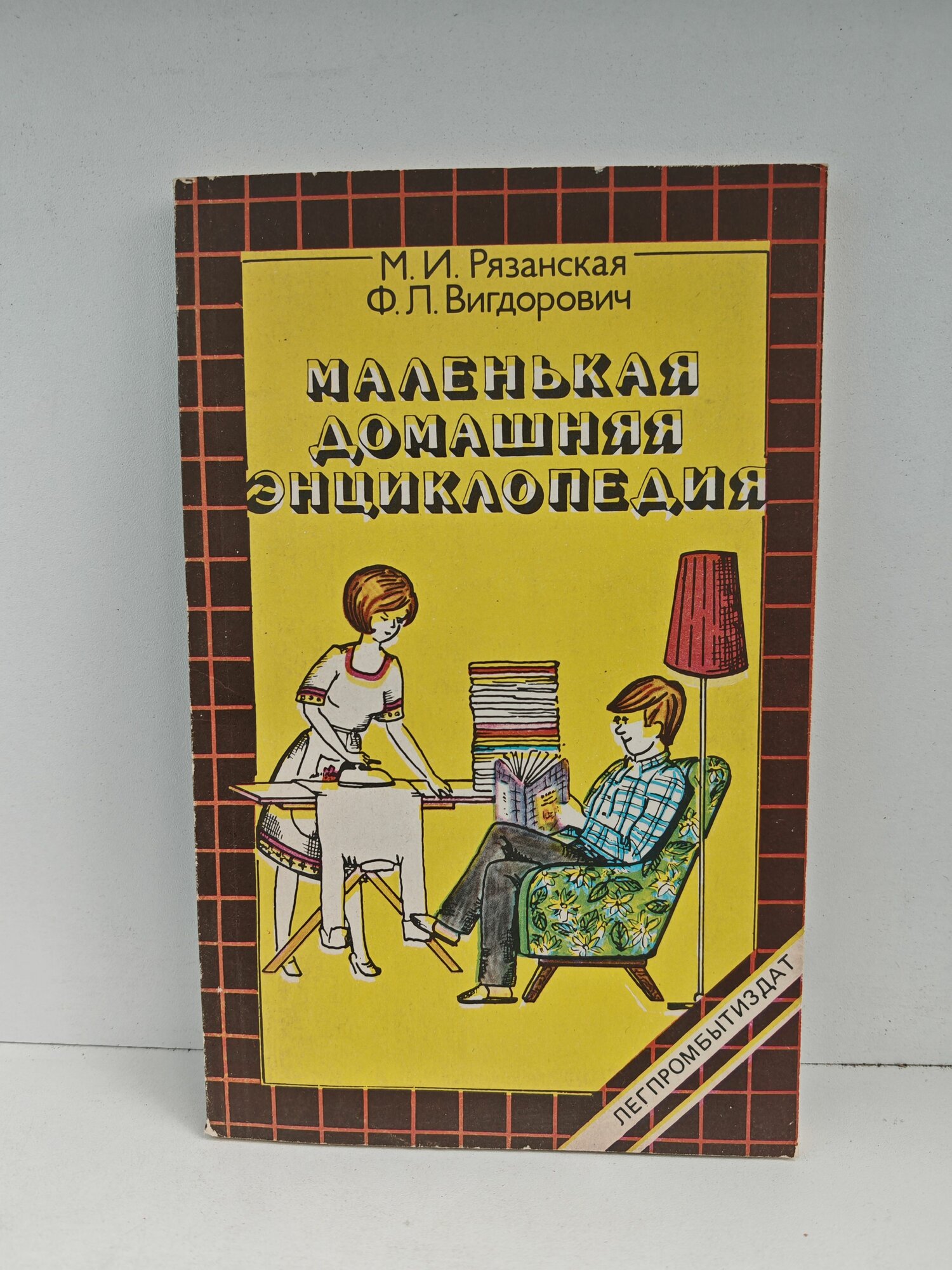 Маленькая домашняя энциклопедия