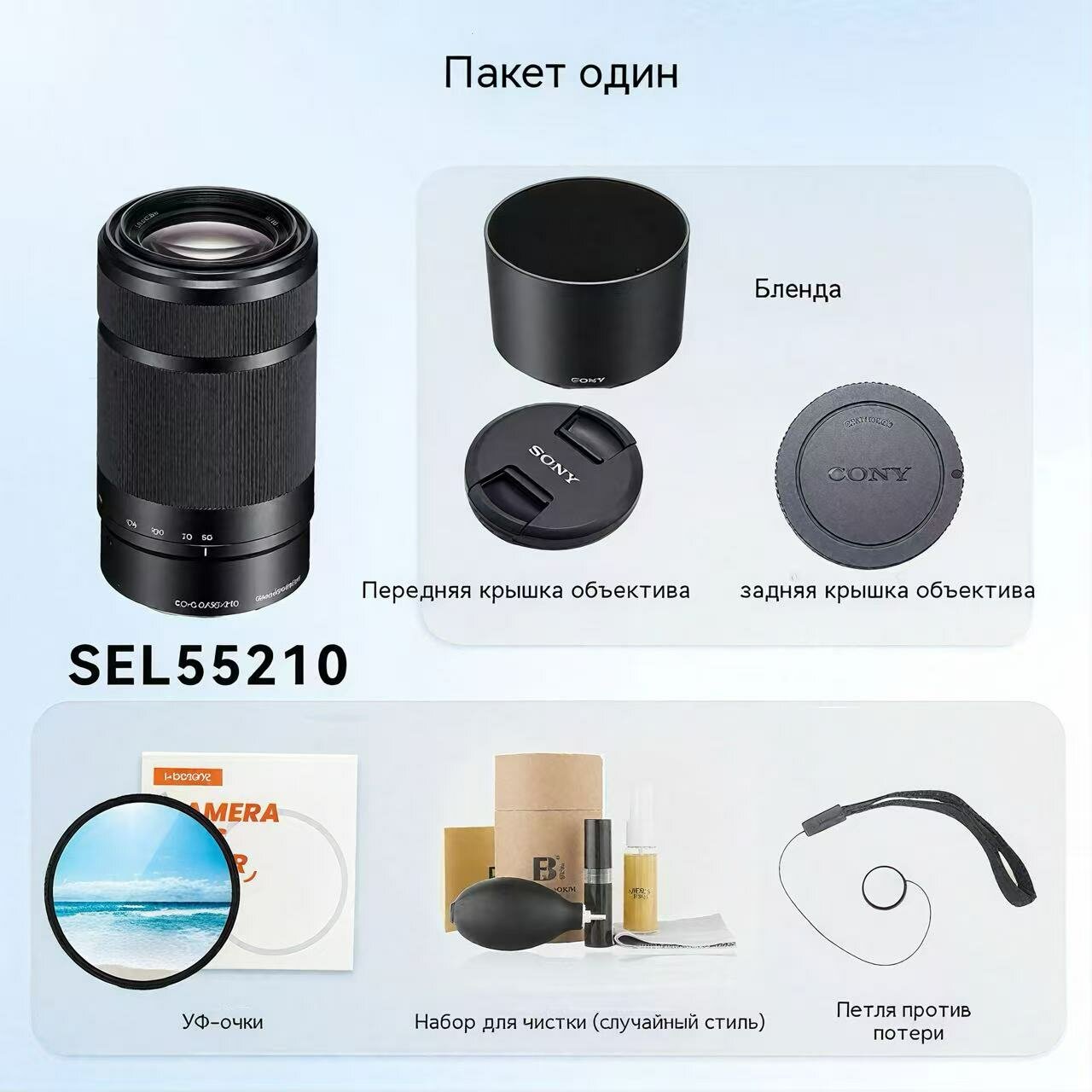 SONY / E55-210mm f/4.5-6.3 телеобъектив для камер APS-C, черный комплект