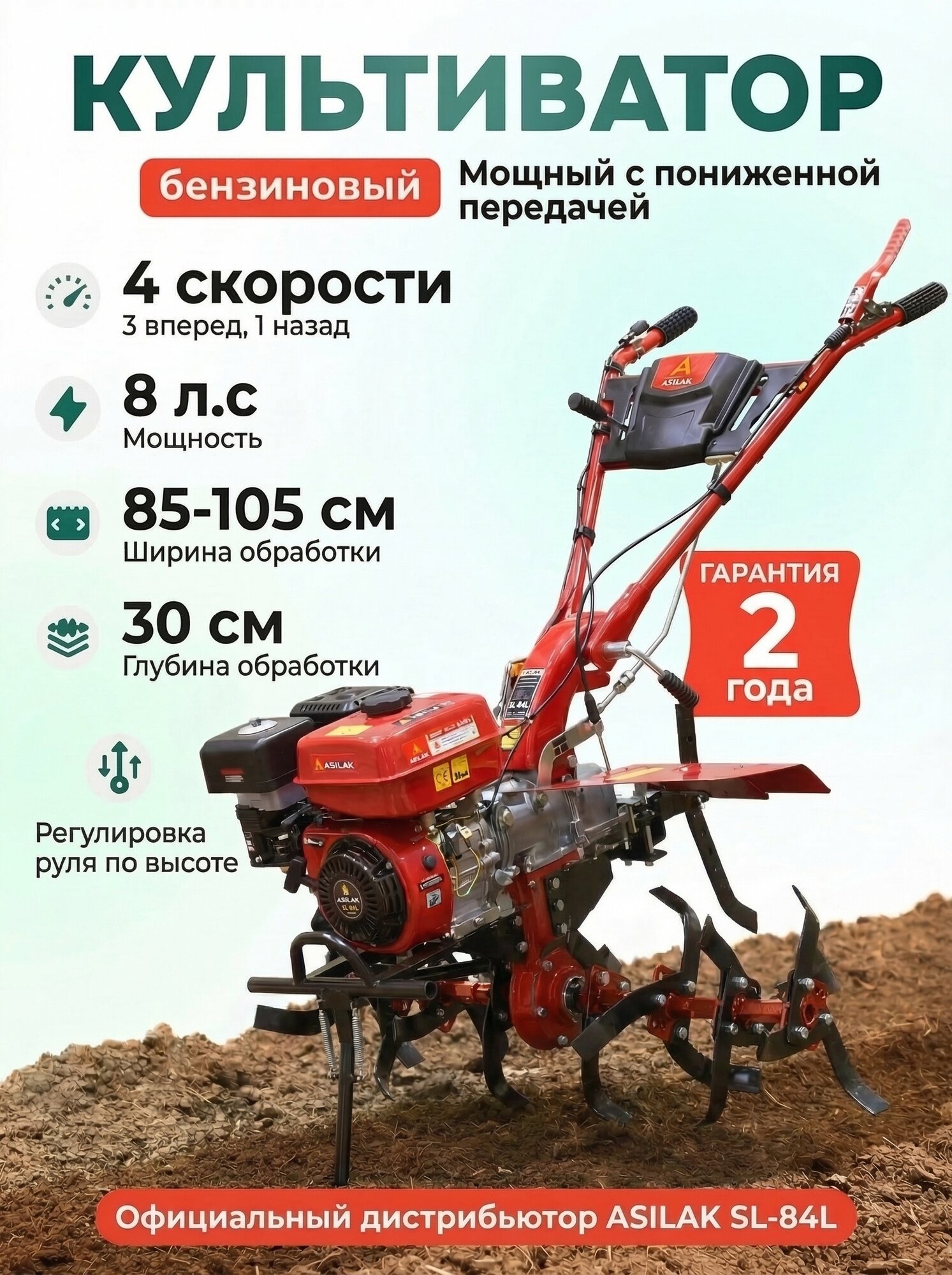 Культиватор бензиновый ASILAK SL-84L без колес, 8 л. с, ширина обработки 105 см