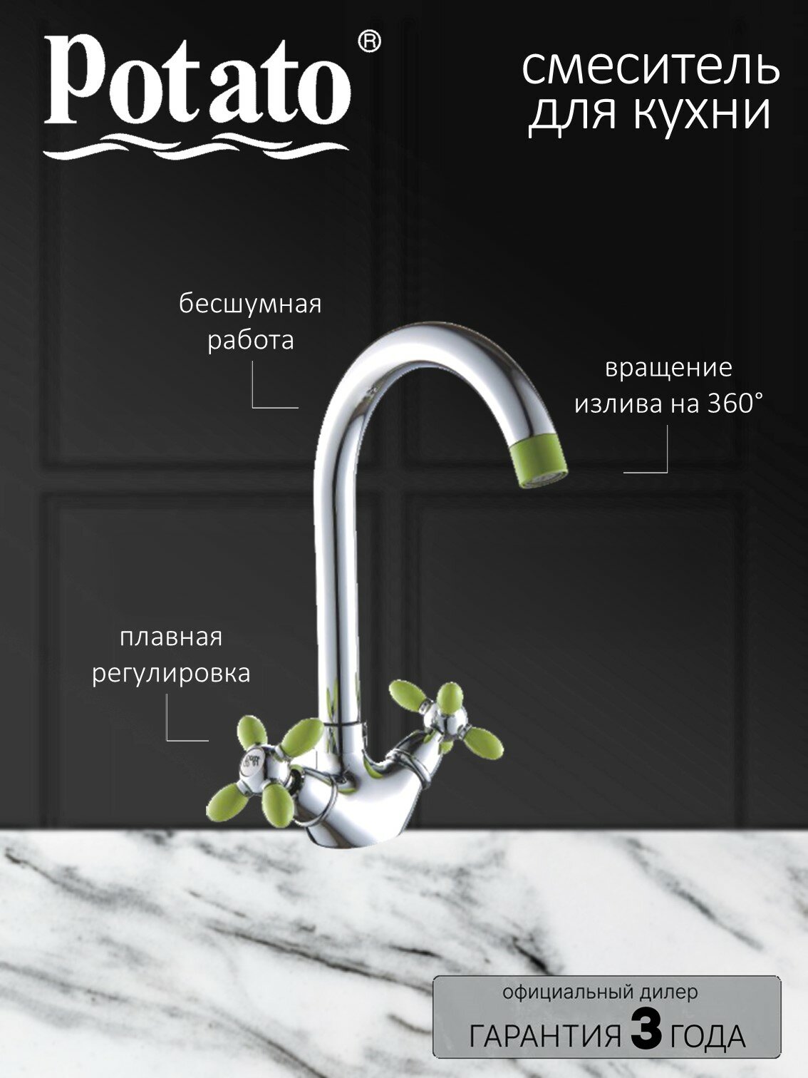 Смеситель для кухонной мойки с высоким поворотным изливом, двуручковый