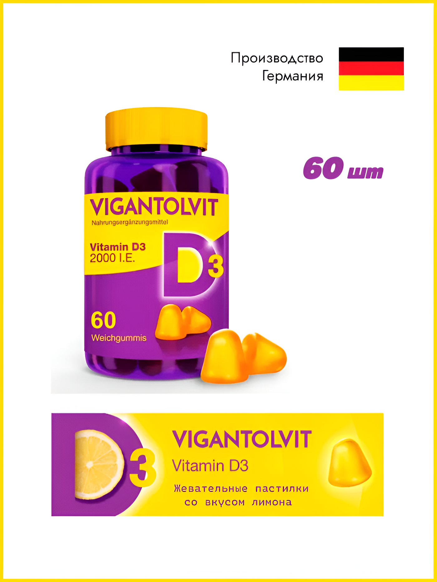 VIGANTOLVIT Вигантолвит 2000 МЕ Витамин Д3 жевательные пастилки, 60 штук, Германия