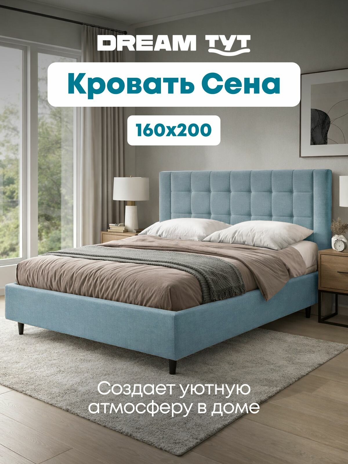 Кровать двуспальная Сена с ящиком для хранения, 215х171х109 см, небесный шенилл