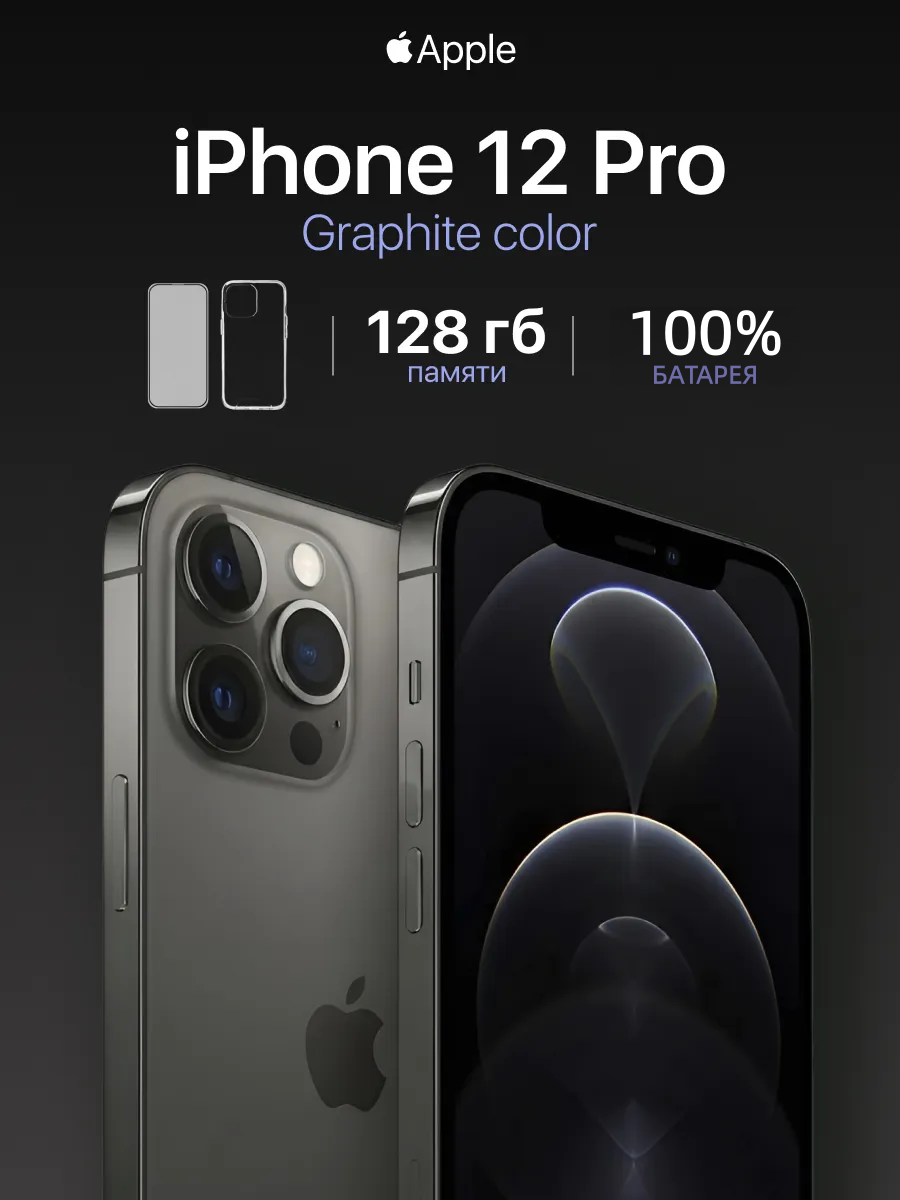 Смартфон Apple iPhone 12 Pro 128 ГБ, графитовый цвет, 6,1-дюймовый OLED-дисплей, Nano-SIM+eSIM
