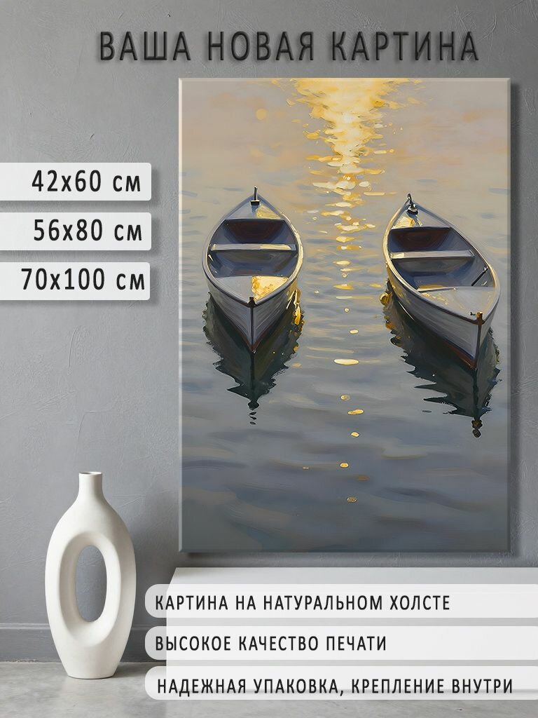 Картина 42х60 см на холсте для интерьера/ "Две лодки", Diva Kartina