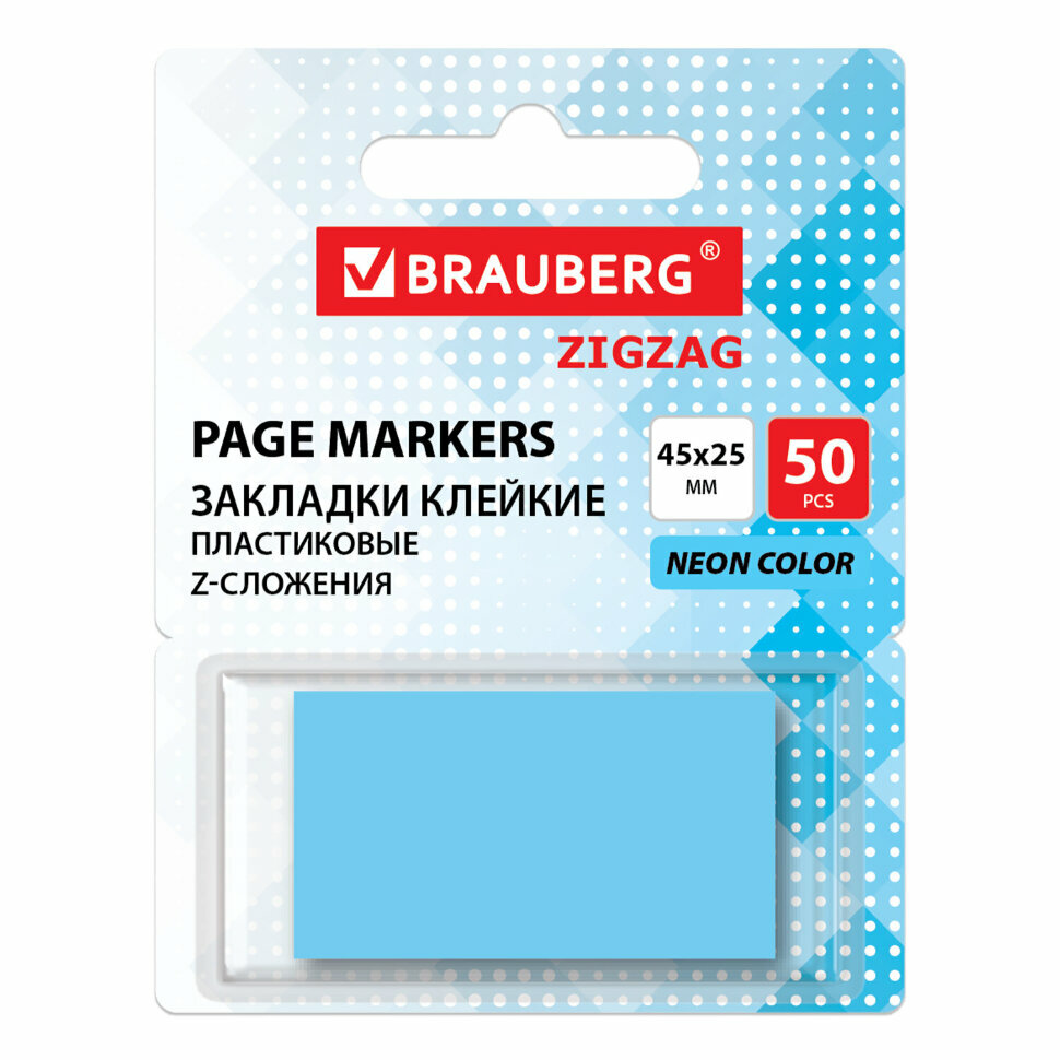 Закладки клейкие Z-сложения, неоновые голубые, BRAUBERG ZigZag, 45х25 мм, 50 шт, в диспенсере, 116679, 116679
