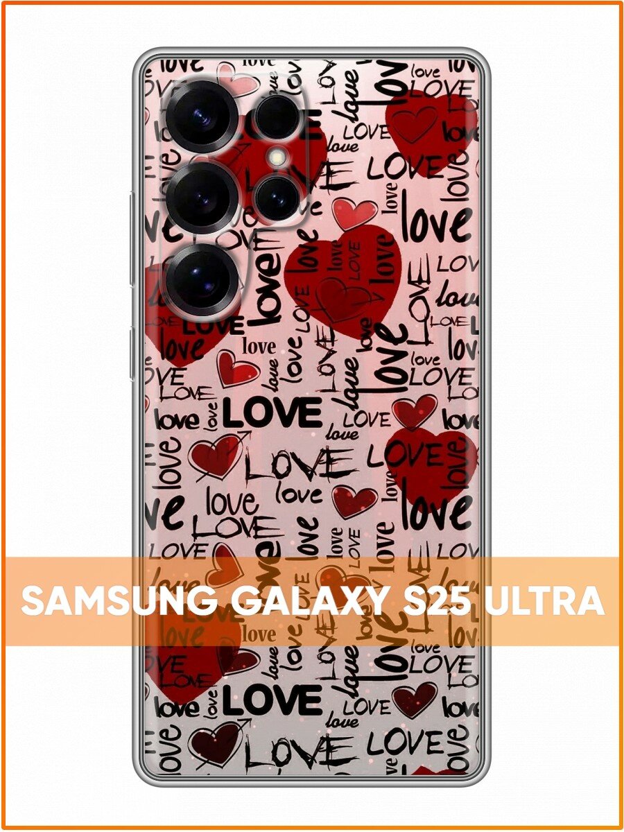 Чехол для Samsung Galaxy S25 Ultra с принтом Подарок на 14 февраля (Самсунг Галакси С25 Ультра)