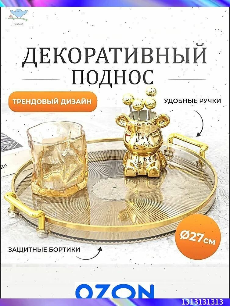Поднос декоративный, круглый, в золотом цвете, вращающийся, из премиум-пластика
