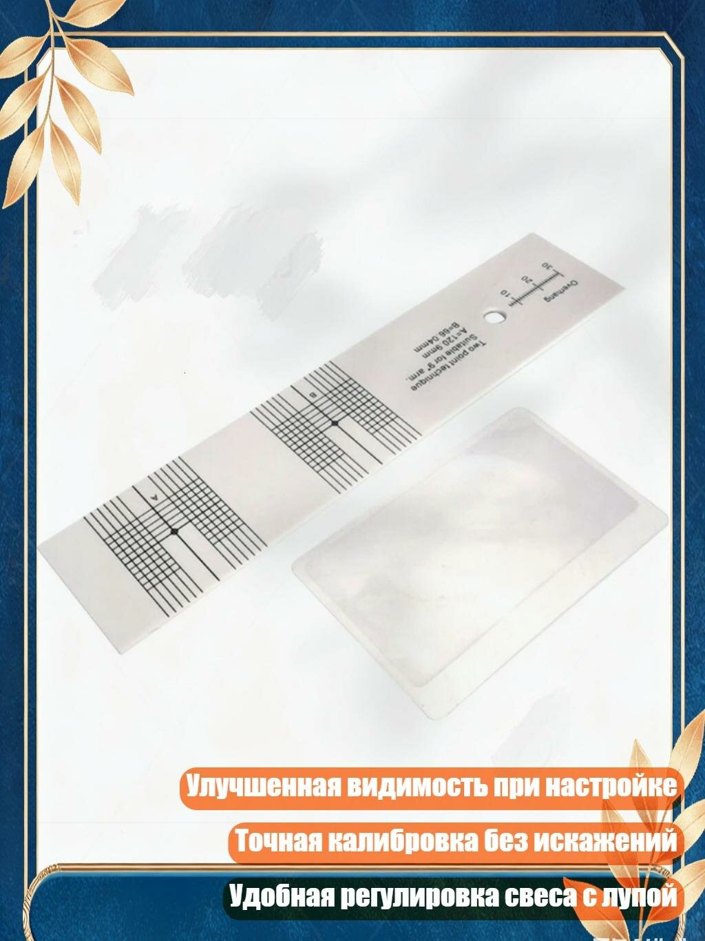 Калибровочная пластина для тонарма виниловой пластинки