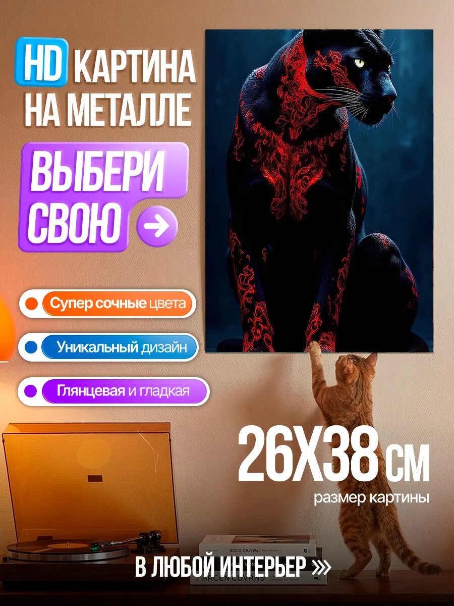 Картина на HD металле Черная пантера с узорами