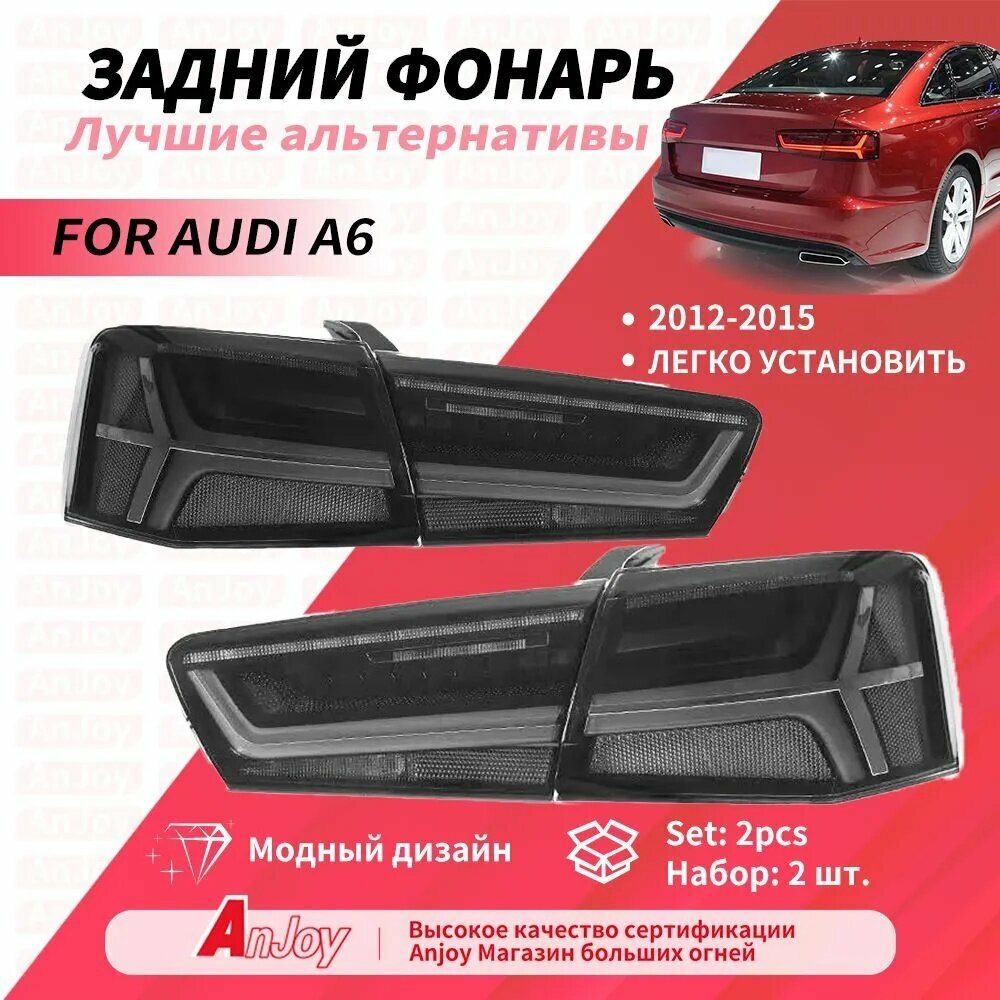 AnJoy Фары автомобильные, Задний фонарь, 3 шт, арт. Применяется к 2012 - 2015 Audi A6 / C7 задние фонари, модифицированные светодиодные динамические поворотные огни