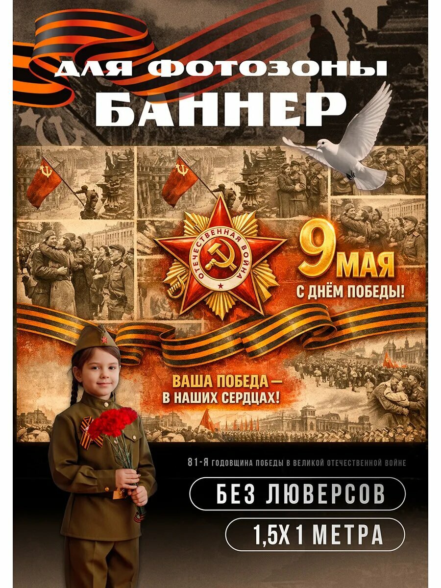 Баннер для фотозоны на 9 мая День победы, баннерная ткань, 150х100см