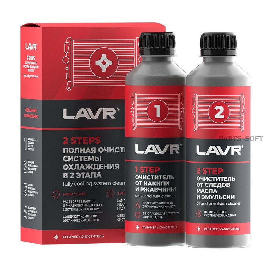 Промывка системы охлаждения "LAVR" (310 мл) (набор, полная очистка системы охлаждения в 2 этапа) LAVR LN1106 | цена за 1 шт