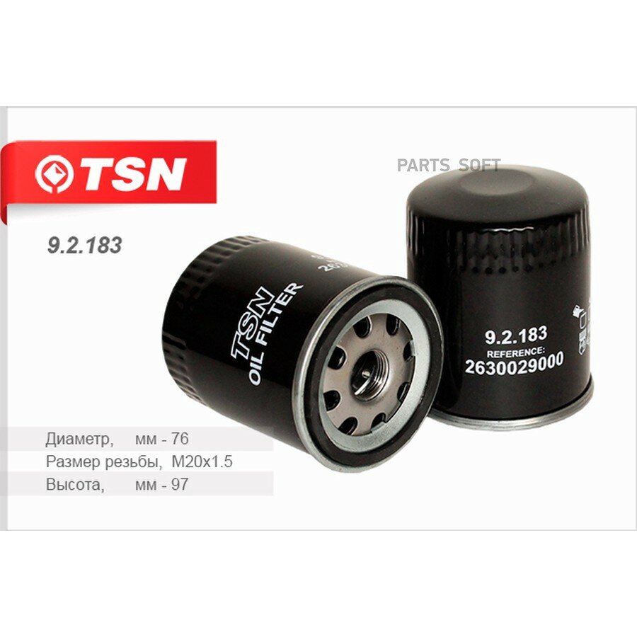 Фильтр масляный TSN 9.2.183 | цена за 1 шт