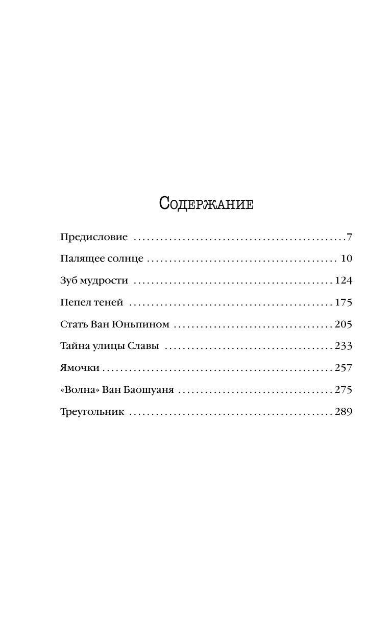 Лэй Ми. Зуб мудрости — фото 1