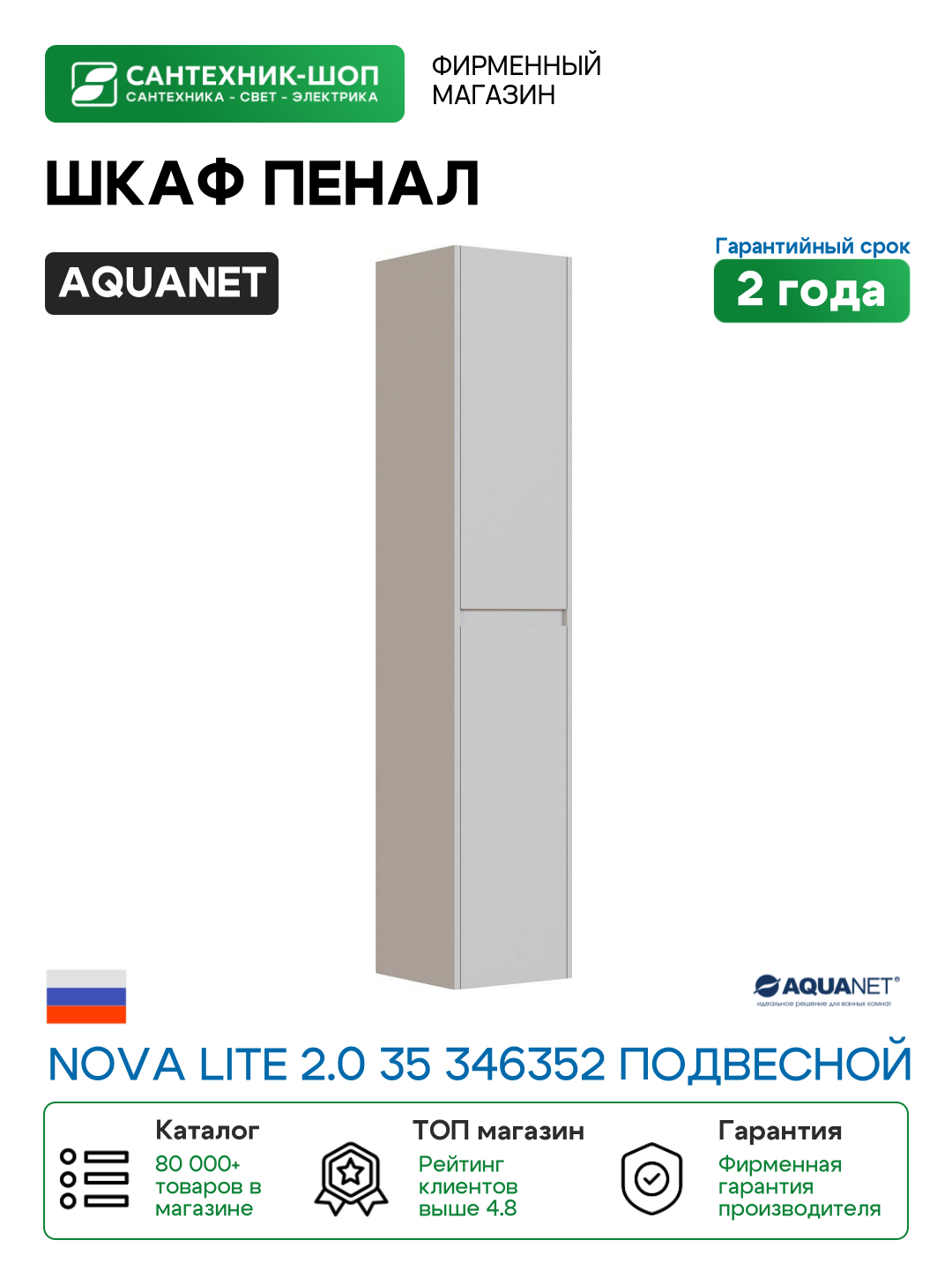 Шкаф пенал Aquanet Nova Lite 2.0 35 346352 подвесной цвет Бежевый