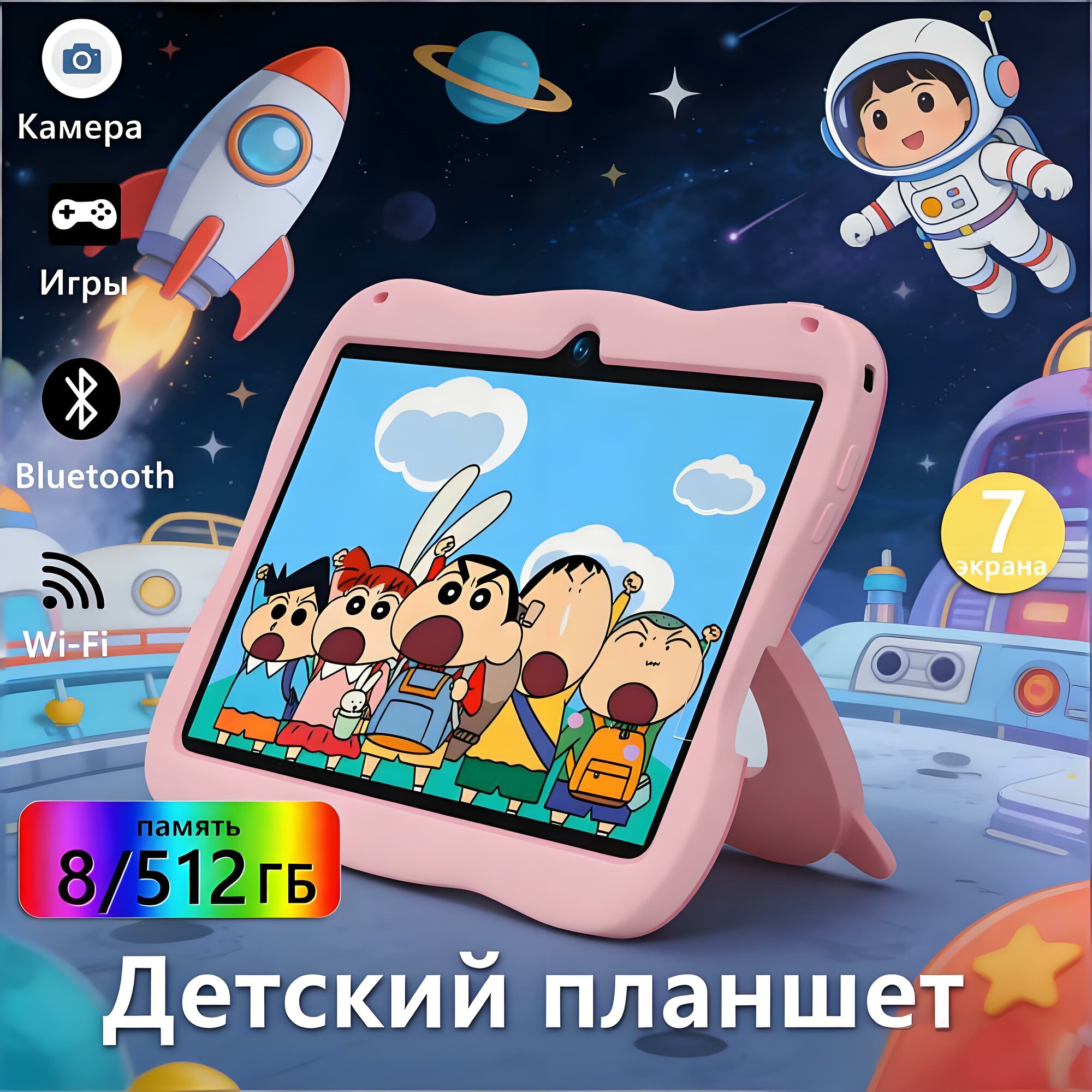 Детский планшет с родительским контролем 8 ГБ + 512 ГБ, Андроид 13, интерактивный, для мультиков и игр, от 3 лет