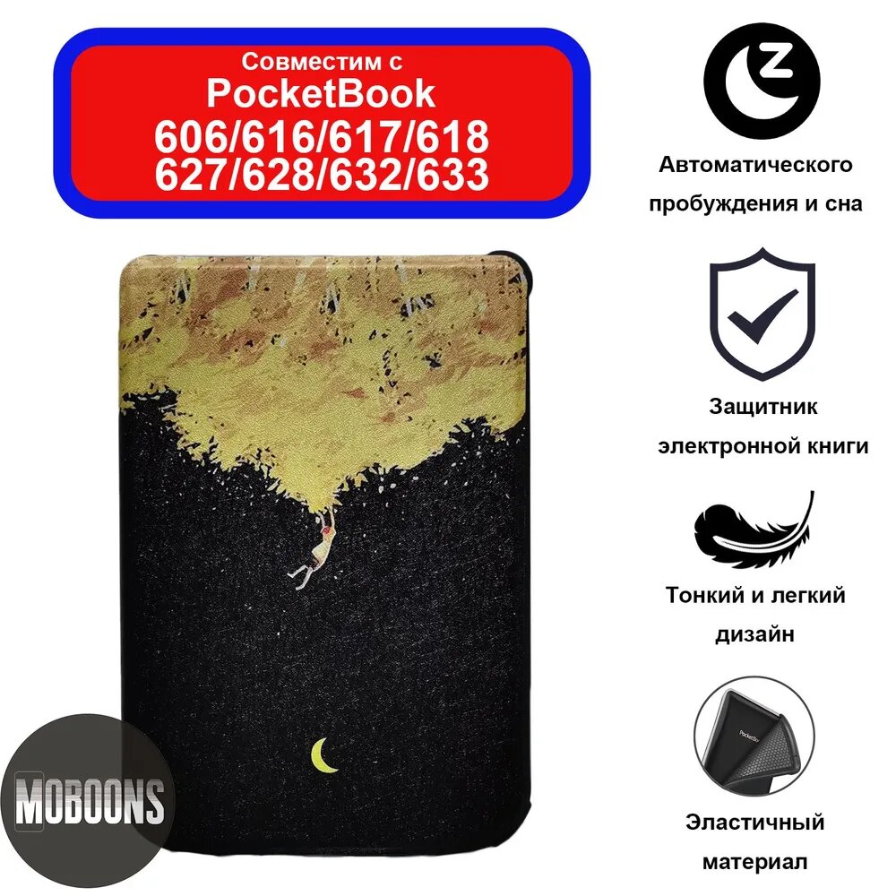 Чехол для Pocketbook 617 электронная книга обложка для Pocketbook 628 632 633 627 616 606