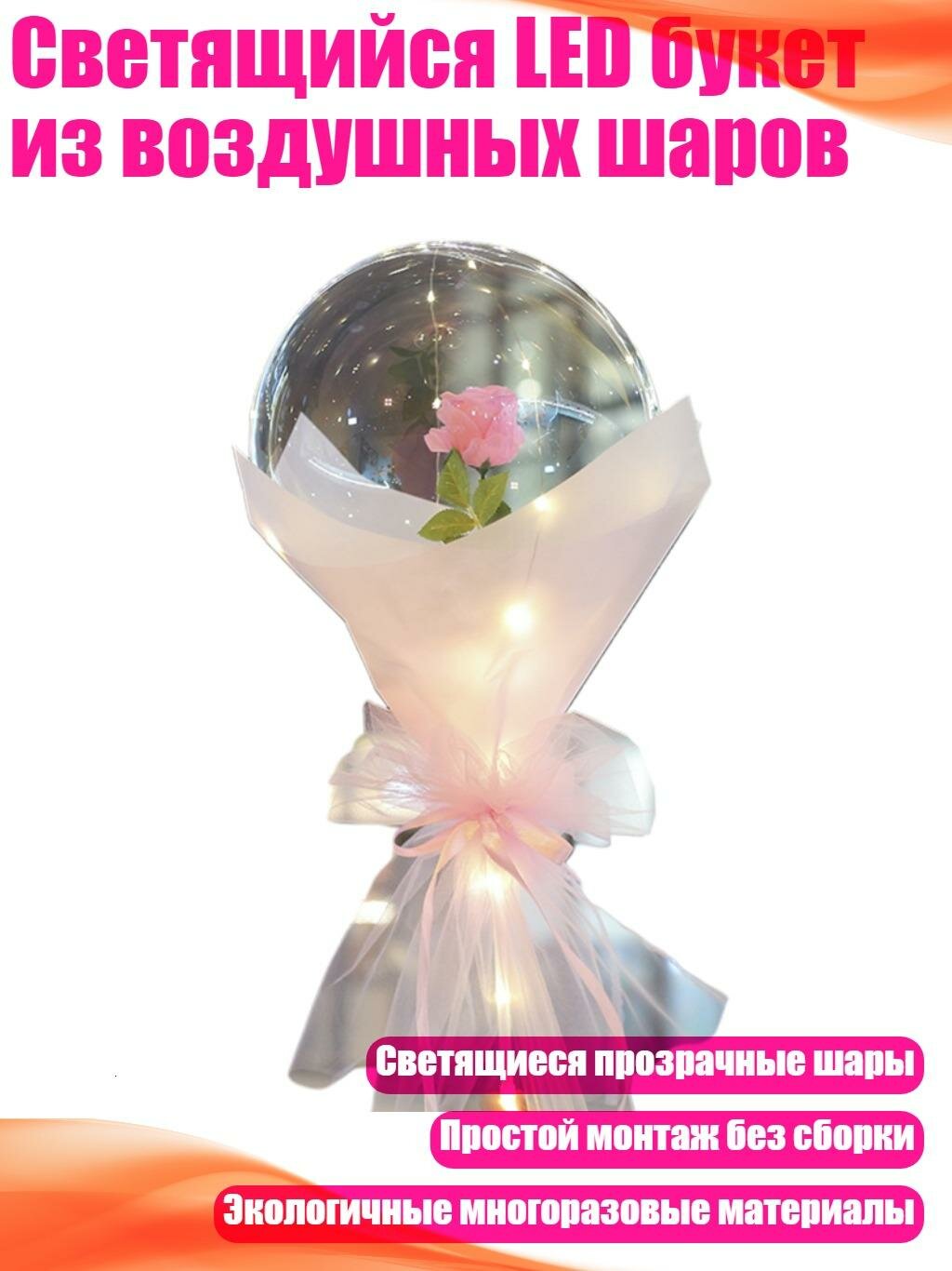 Светящийся LED букет из воздушных шаров, 2