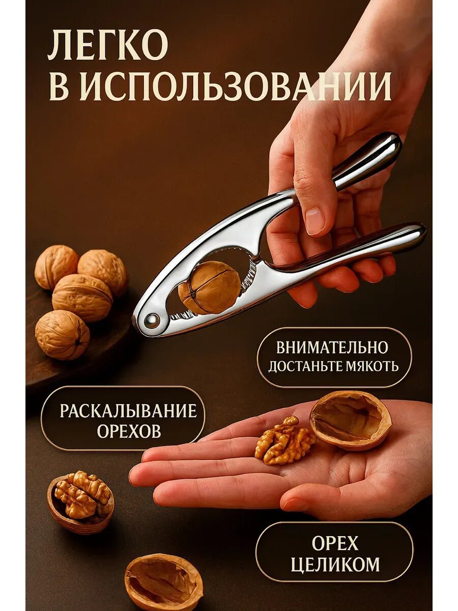 Щипцы для орехов. — фото 1