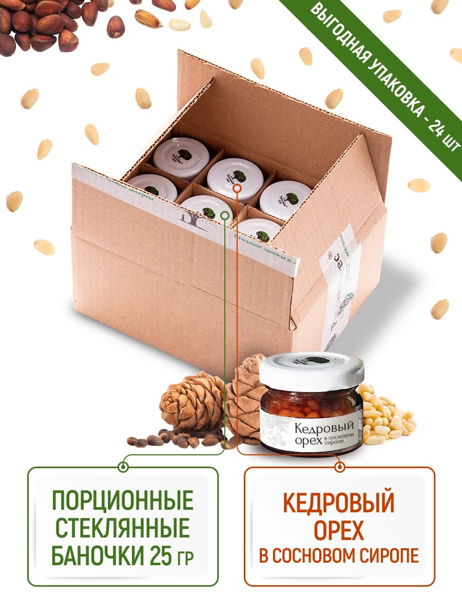 Кедровый орех в сосновом сиропе "Русский лес", кедровое варенье порционное, 24 баночки по 25 г