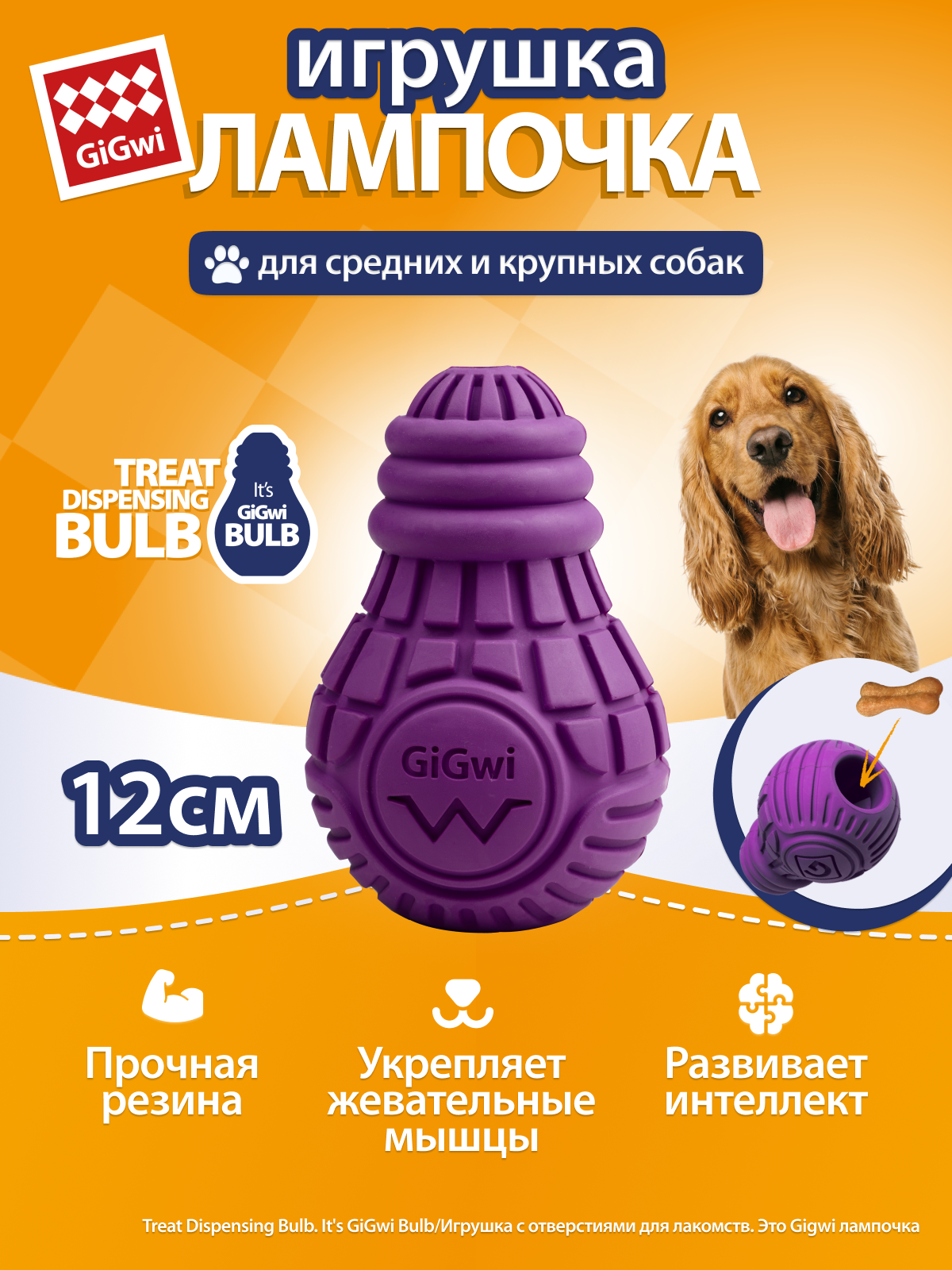 Игрушка для собак Резиновая лампочка 12,5см бренд Gigwi, серия Bulb Rubber