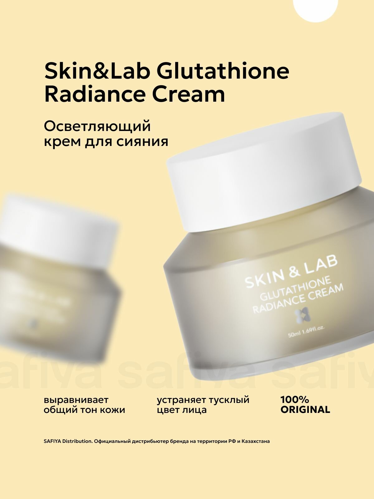 Skin&Lab крем для лица с глутатионом GLUTATHIONE RADIANCE CREAM, 50 мл