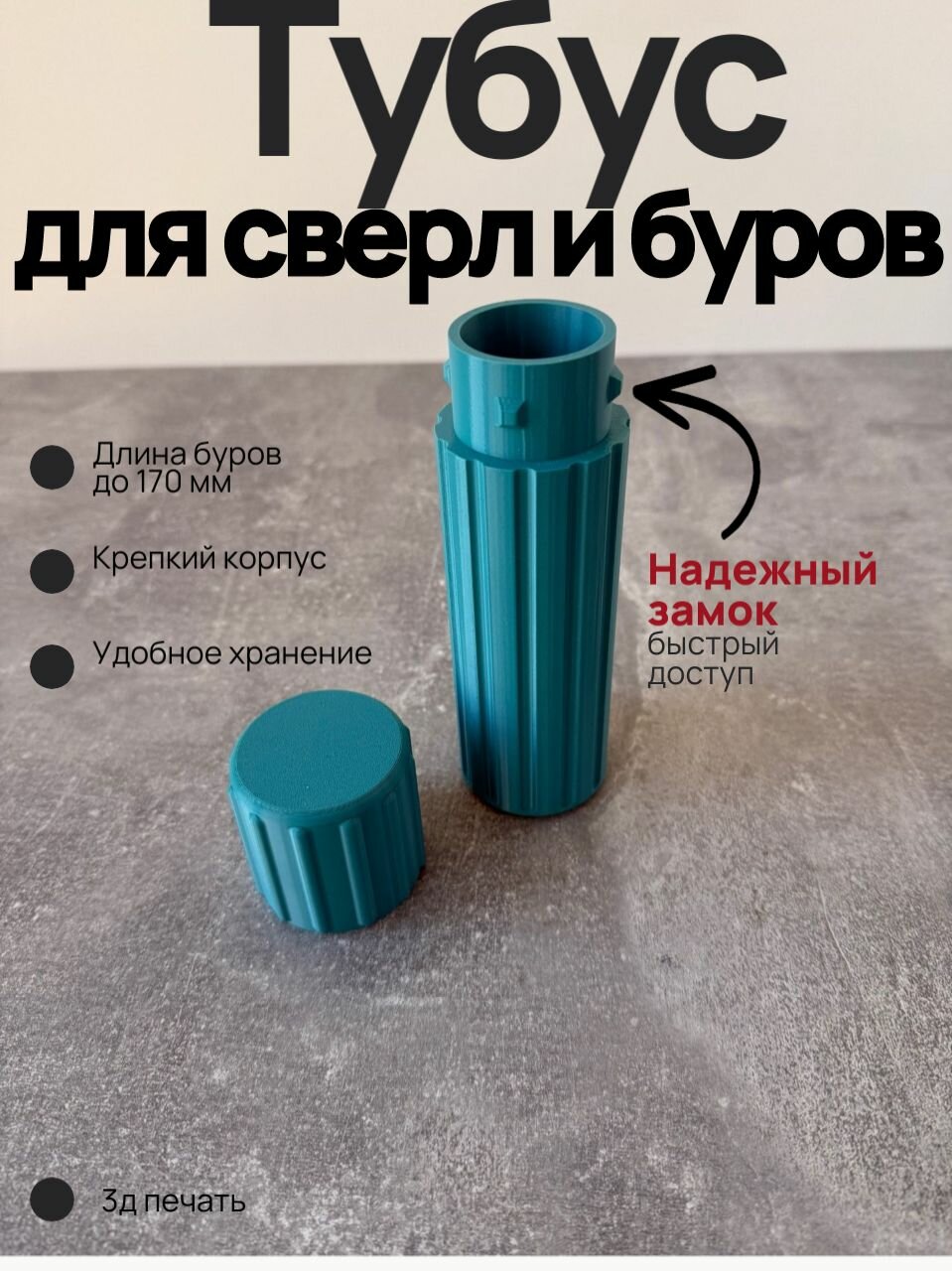 Тубус для буров и сверл бирюзовый