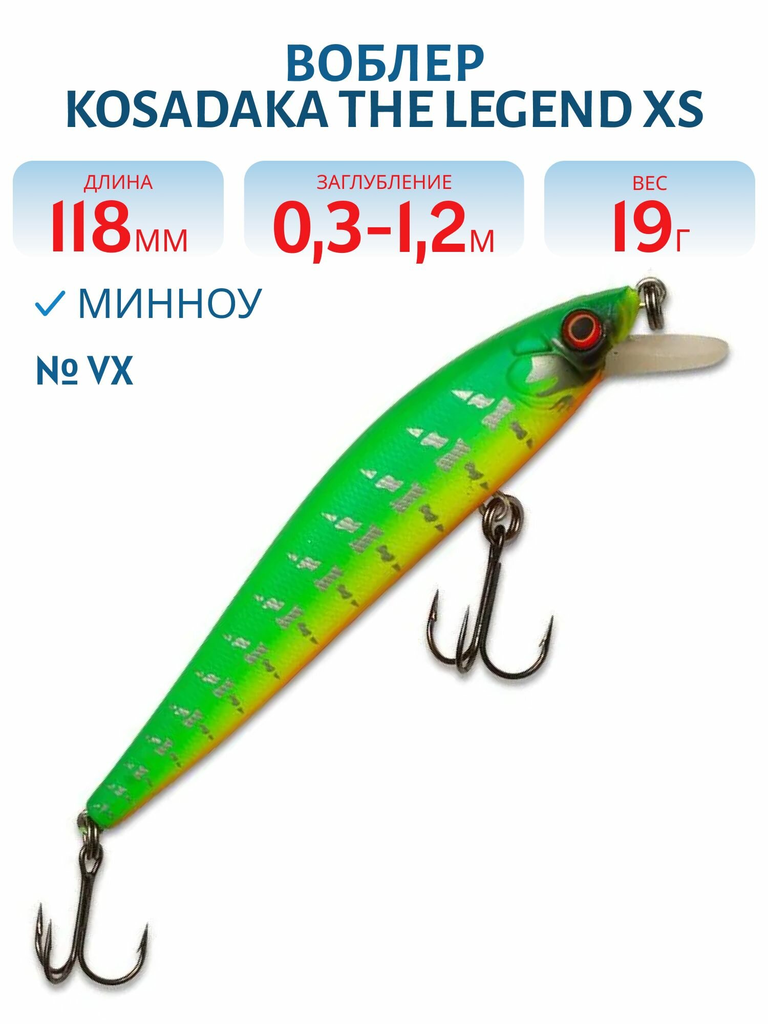 Воблер Kosadaka Зеленый китаец/The Legend XS 118F плавающий 118 мм 19 гр 0.3-1.2 м заглубление цвет VX