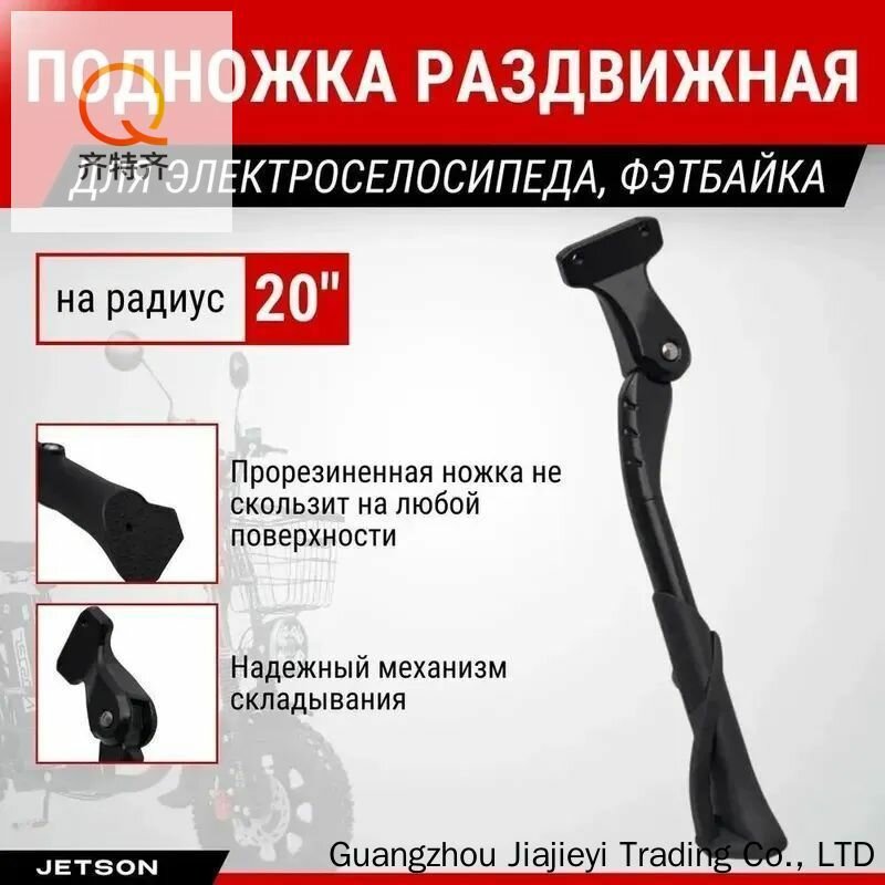 Подножка раздвижная 26-31см на радиус 20 для электровелосипедов (фэтбайк)