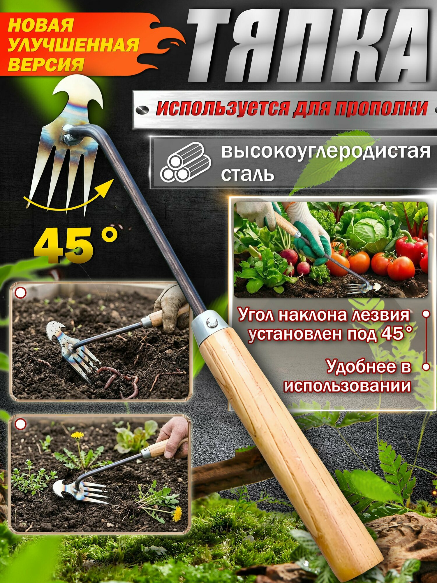 Тяпка, Прополочная мотыга, Деревянная ручка,38 см,4-зубая