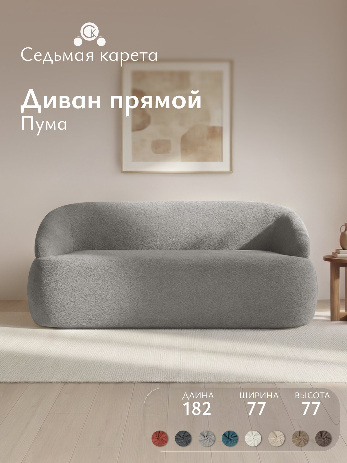 Диван Пума 182x77x77 см, серый, прямой, нераскладной, дизайнерский, округлая форма, мягкий диван в гостиную, на кухню