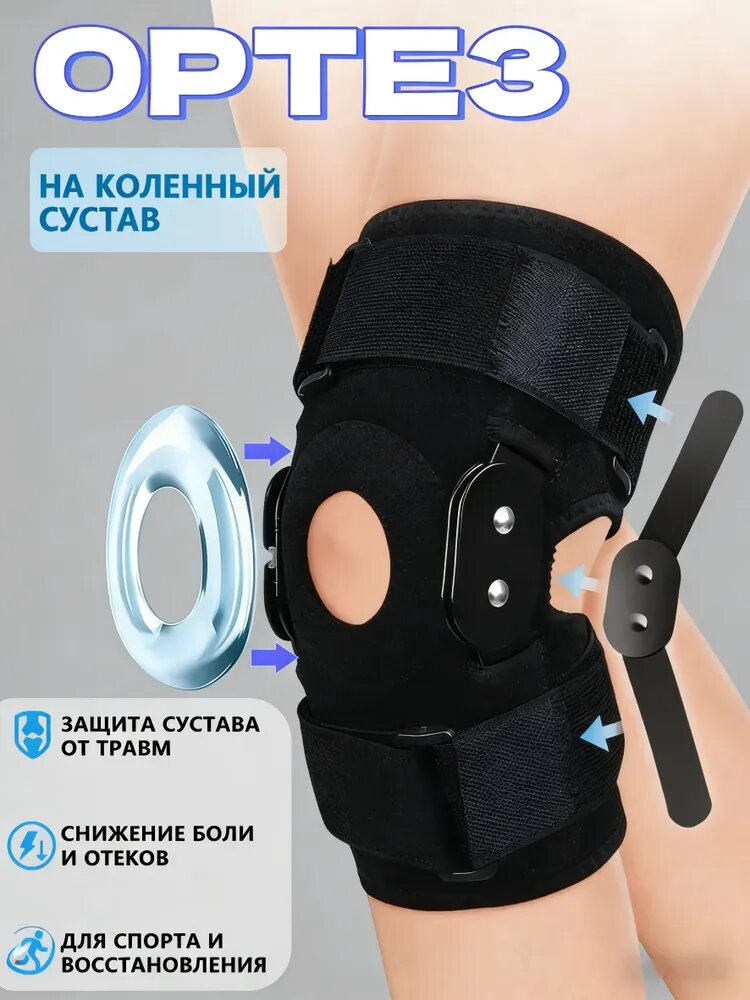 Наколенник ортопедический 36-58CM, ортез на коленный сустав, ортез на колено с 2 металлическими подвижными соединениями, 1 шт.