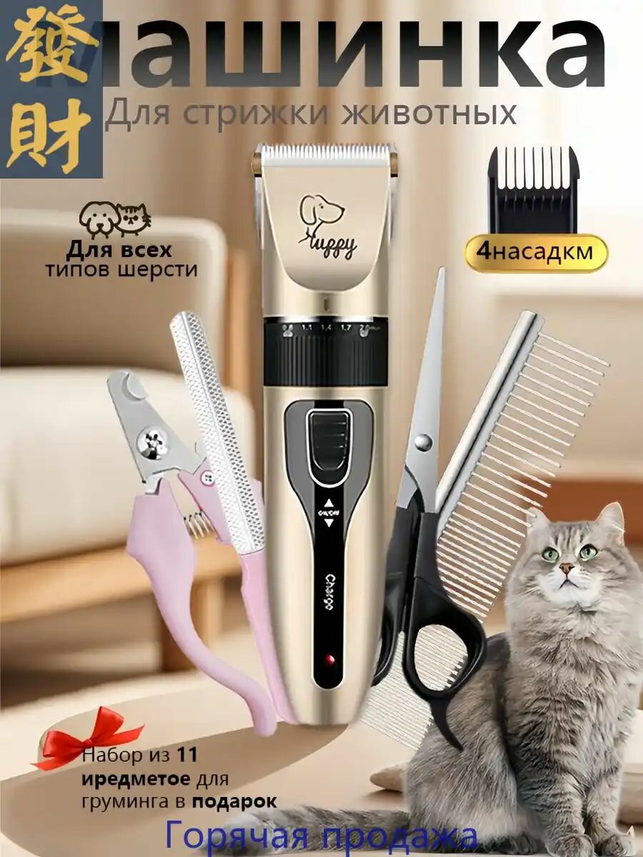 Триммер для домашних, Бесшумная машинка для стрижки шерсти собак ( для кошек, собак, кроликов)12 предметов