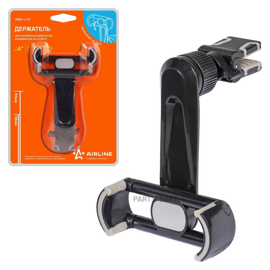 Держатель под смартфон/навигатор "AIRLINE" (на дефлектор, раздвижной на штанге) AIRLINE AMS-U-12 | цена за 1 шт