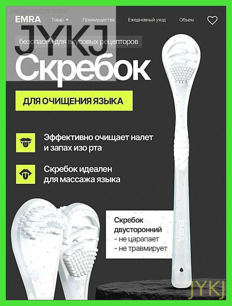 EMRA / Щетка для чистки языка / двойной скребок для языка Scraper