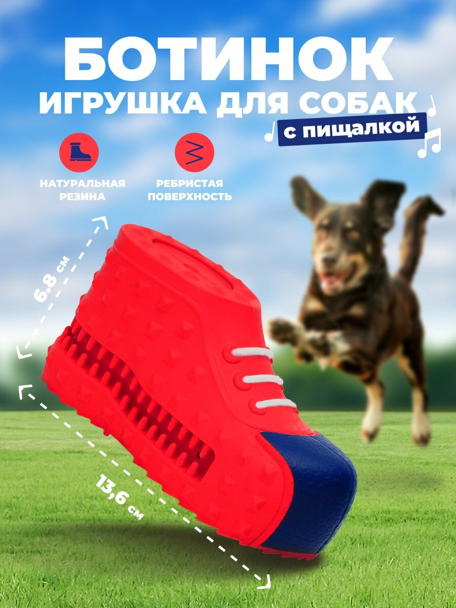 Игрушка для собак крупных и средних пород прочная с пищалкой, антивандальная интерактивная резиновая игрушка-грызак Ботинок OllyPet