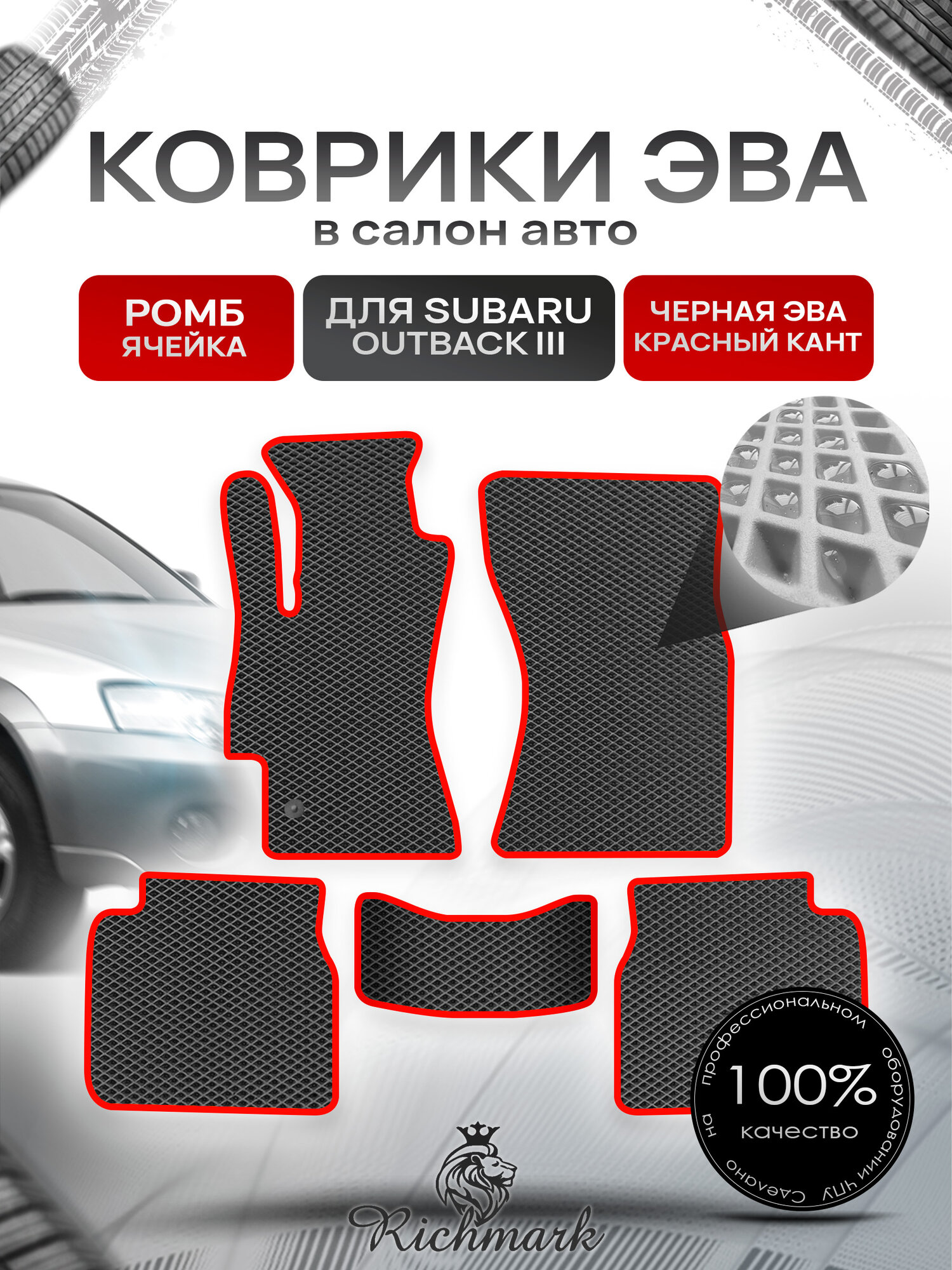 Коврики ЭВА ромб для автомобиля Subaru Outback III 2003 - 2009 / Субару Аутбек 3 Чёрный С Красным Кантом