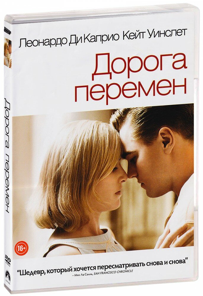 Дорога перемен (DVD) (ДВД диск, DVD Box, США, Великобритания)