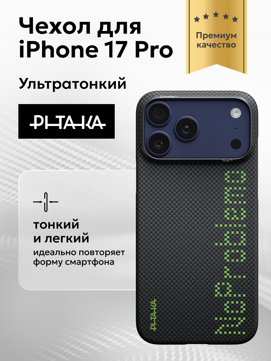 Чехол Aries Ultra-Slim для iPhone 17 Pro, NoProblemo