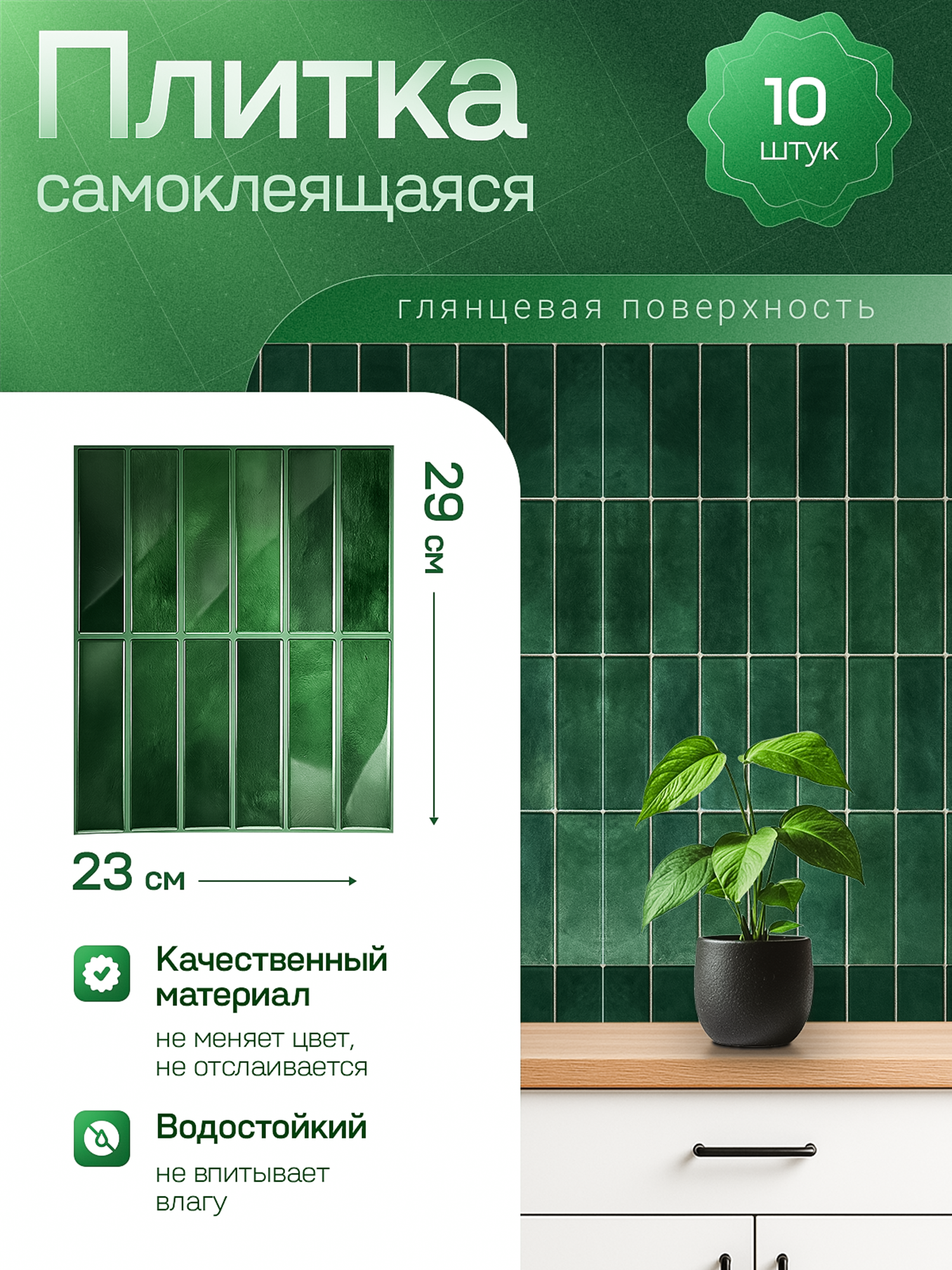 Плитка самоклеящаяся "Стеновые панели", для стен, 23х29 см, 10шт