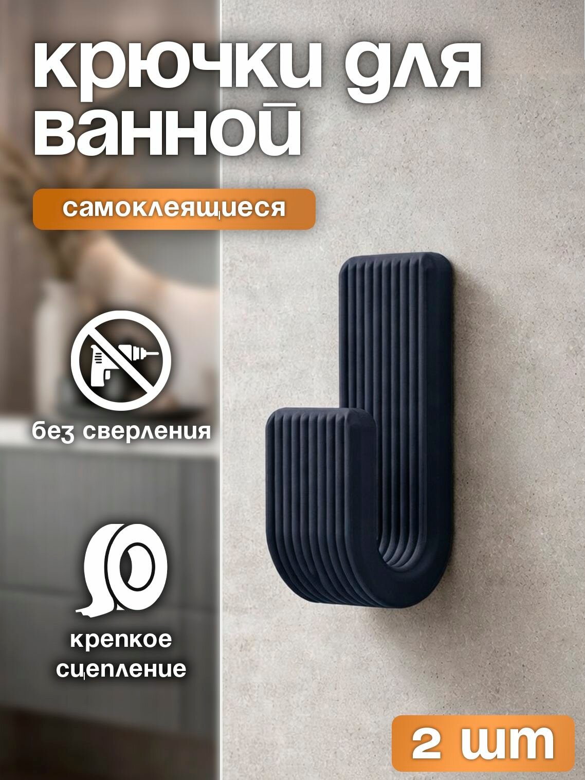 Крючок для ванной, для полотенец, для одежды, самоклеящийся, Темно-синий