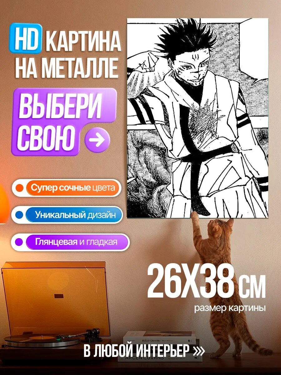 Картина на HD металле Сукуна Король проклятий